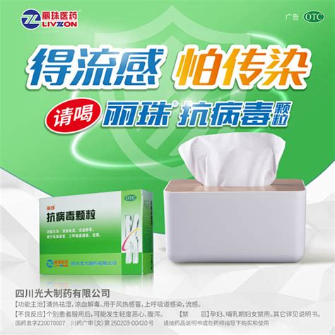 丽珠抗病毒颗粒9g20袋盒中药流感感冒药鼻塞发热咽喉痛清热解毒