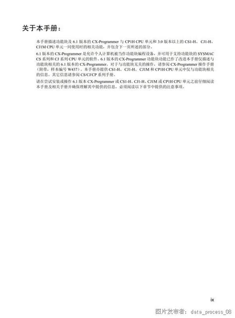 Cx Programmer操作手册欧姆龙omron中国工控网 Cx Programmer操作手册欧姆龙omron中国工控网