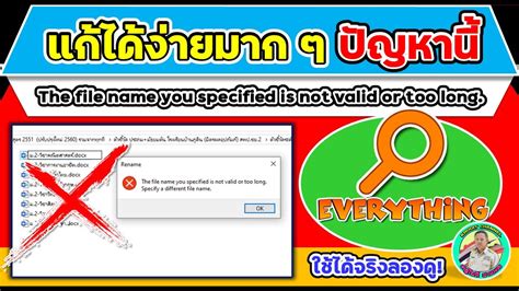 แก้ได้ง่ายมาก ๆ ปัญหานี้ The File Name You Specified Is Not Valid Or