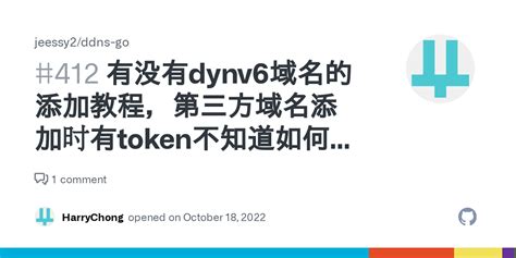 有没有dynv6域名的添加教程，第三方域名添加时有token不知道如何添加 · issue 412 · jeessy2 ddns go