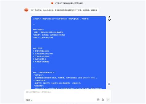 【教程】如何利用deepseek和kimi制作ppt