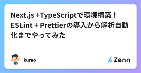 Nextjs Typescriptで環境構築！eslint Prettierの導入から解析自動化までやってみた