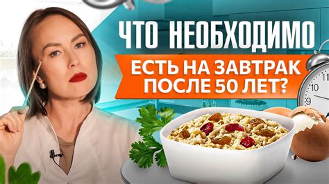 Эти 4 продукта надо есть на завтрак после 50 лет Youtube