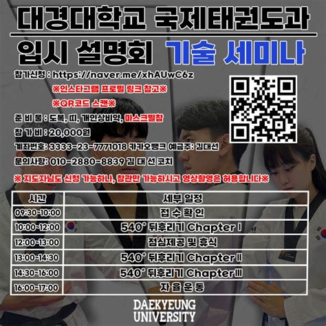 540도 기술세미나 특강 학과갤러리 대경대학교 국제태권도과