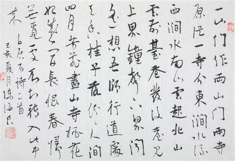 白居易诗二首 书画艺术家大数据 艺盘