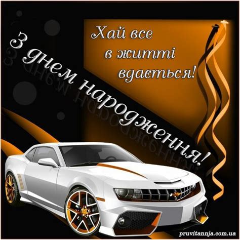 Прикольне привітання для хлопців Листівки з днем народження для чоловіків