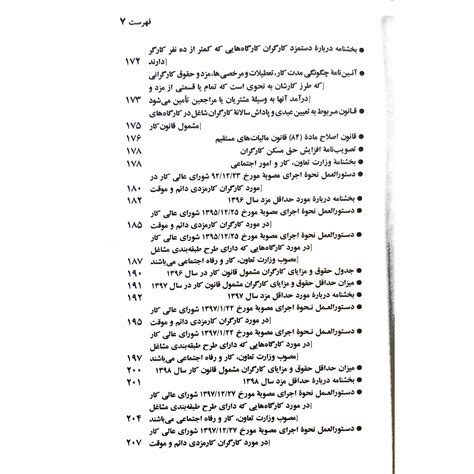 کتاب مجموعه قوانین و مقررات کار رفاه و تامین اجتماعی انتشارات دیدآور اثر جهانگیر منصور آوا کتاب