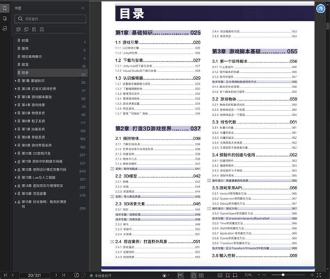 新印象 Unity 游戏开发基础与实战 PDF电子书 MB 下载 码农书籍网