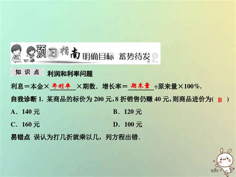 七年级数学上册第3章一元一次方程3 4一元一次方程模型的应用第二课时销售问题与本息问题市公开课一等奖 Word文档免费下载 亿佰文档网