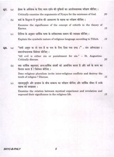 Upsc Cse Main 2023 Philosophy Paper Ii Question Paper