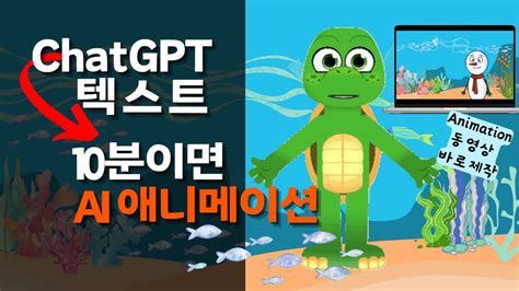 Chatgpt Ai애니메이션 만드는법 챗gpt로 Adobe를 활용하여 쉽게 귀여운 애니메이션 만들기 Youtube