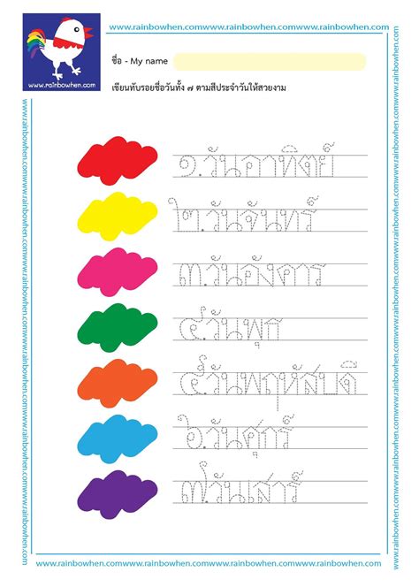 เขียนทับรอยชื่อวันทั้งเจ็ดภาษาไทย