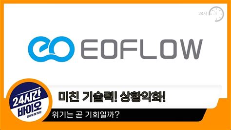 이오플로우 미친 기술력 상황악화 ㅣ 위기는 곧 기회일까 Youtube