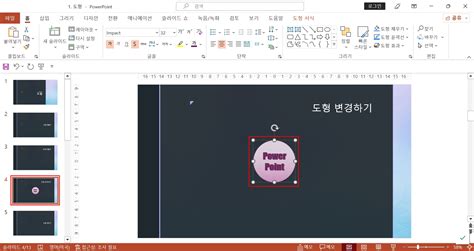 2 도형 변경하기 실생활에 필요한 Ms Powerpoint