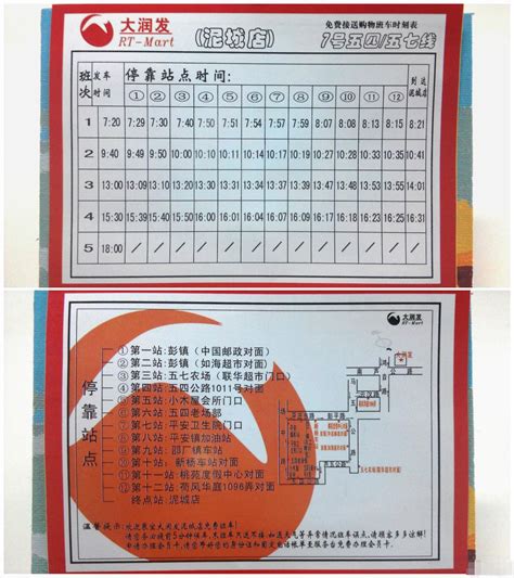 大润发泥城店免费班车线路汇总 上海公交网