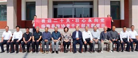 县政协老干部党支部开展“喜迎二十大•壮心永向党”主题党日活动五井镇工作发展