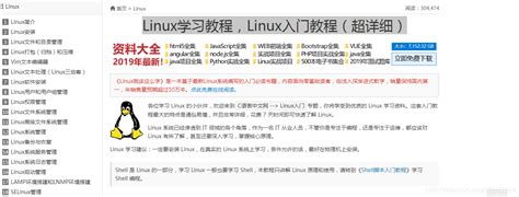 Linux学习教程，linux入门教程（超详细） Csdn博客