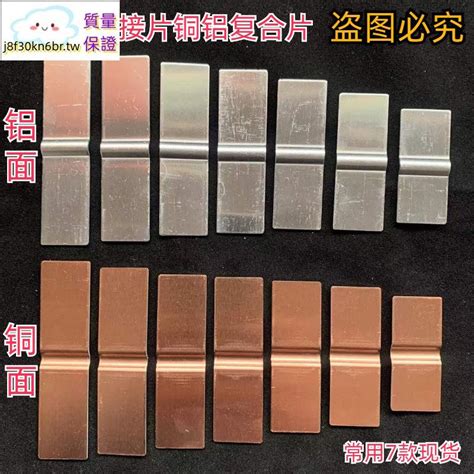 五一下殺大單體電池銅鋁復合片 1060純鋁片 鍍鎳片 純鎳片 激光焊接冷焊用 蝦皮購物
