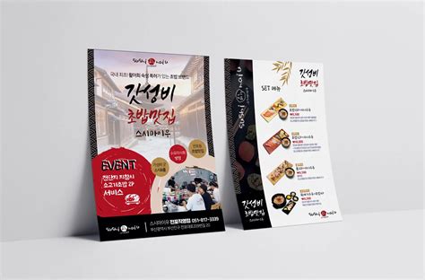 요식업 전단지 양면 전단지·포스터·인쇄물 포트폴리오 크몽