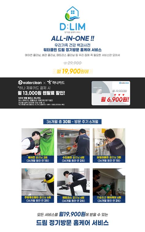 워터클린 홈케어