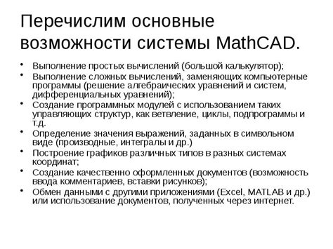 Mathcad