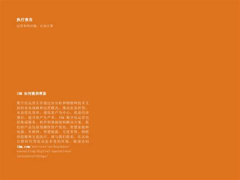 Ibm：数字化运营中引领认知潮流 数据局