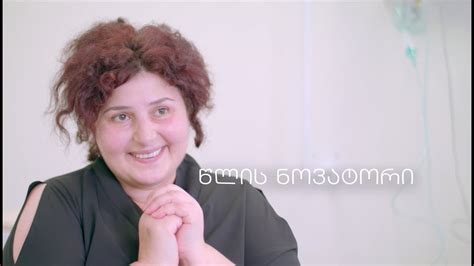წლის ნოვატორი კავკასიის მედიცინის ცენტრი ივანე ბოკერიას სახელობის ჰოსპიტალი Youtube