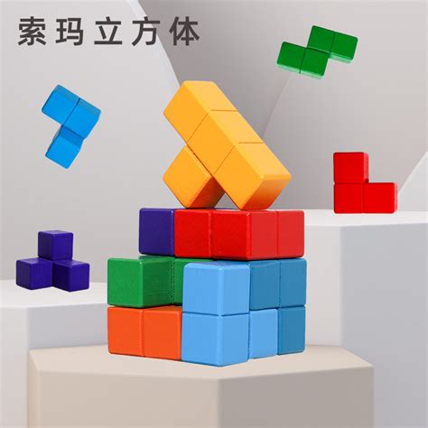鲁班锁索玛立方体儿童魔方3d俄罗斯方块儿童早教思维训练拼图玩具 阿里巴巴