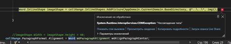 C Добавление картинки в ячейку Word из программы Stack Overflow на