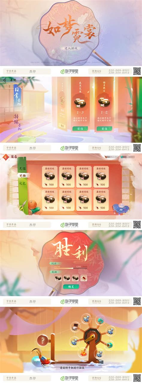 游戏界面 叶子学堂学员作品—界面设计 游戏ui 微信公众号： 叶子学堂 Qq交流群：670113444 花瓣网