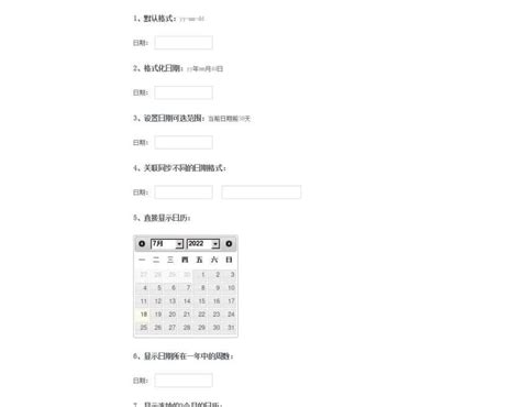 Jquery Ui Datepicker日期选择器包含多种类型日期选择
