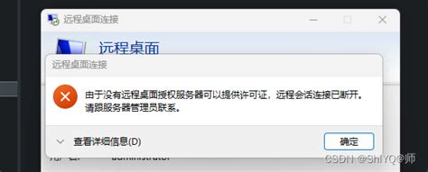Windows Server 由于没有远程桌面授权服务器可以提供许可证远程会话连接已断开。 Csdn博客