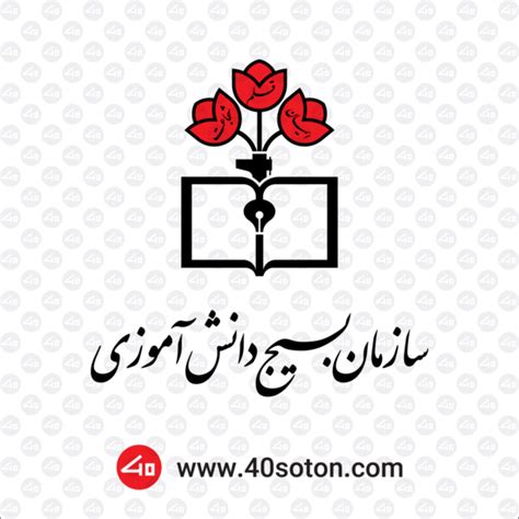 وکتور آرم سازمان بسیج دانش آموزی فروش لوگو