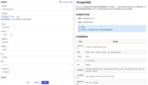 Postgresql Tapdata 文档中心 实时数据集成和数据服务平台