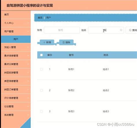 旅游组团自驾游拼团系统 微信小程序pythonjavanodejsphp旅游成团小程序 Csdn博客 旅游组团自驾游拼团系统 微信小程序pythonjavanodejsphp旅游成团小程序 Csdn博客