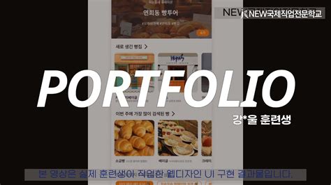 디지털디자인 웹디자이너 실무자 양성과정 Xd Uiux 퍼블리싱포트폴리오 New국제직업전문학교 Youtube