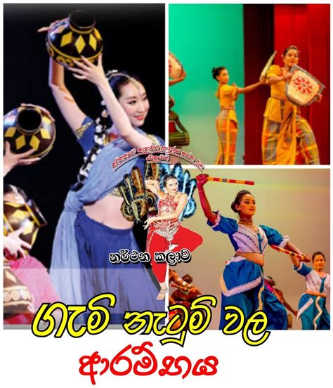 නර්ථන කලාව ගැමි නැටුම් වල ආරම්භය අතිතයේ මිනිසුන් මුලික අවශ්‍යතාවයන් වුයේ ආහාර සපයා ගැනිම