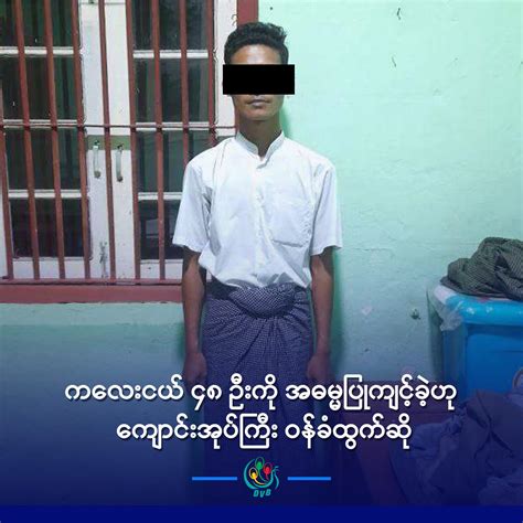 Dvb Tv News အရွယ်မရောက်သေးတဲ့ ကျောင်းသား ၁၇ ယောက်ကို