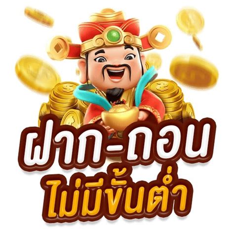 ฝากถอนไม่มีขั้นต่ำ