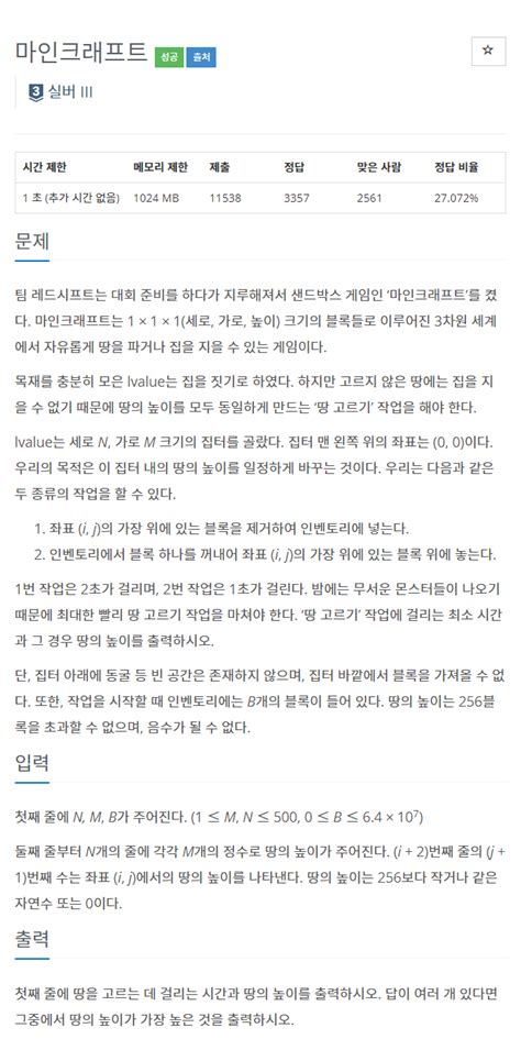 [백준] 18111번 마인 크래프트 python