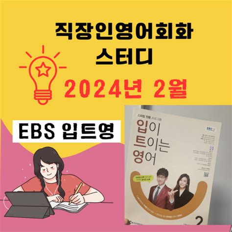 입이트이는영어 직장인영어회화 스터디 입트영 추천하는 이유 네이버 블로그