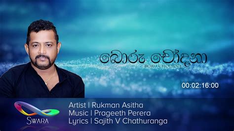 Boru Chodana Rukman Asitha Youtube