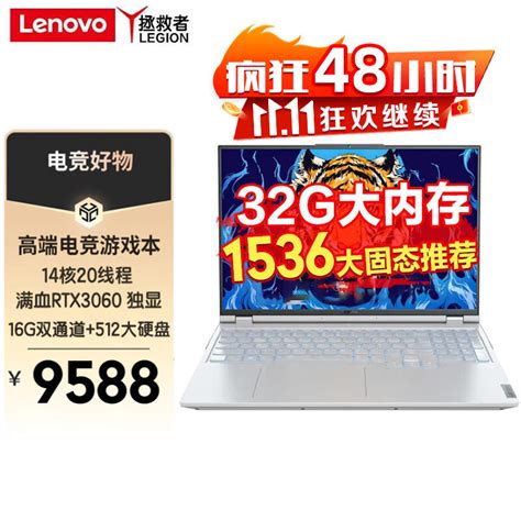 联想（lenovo） 拯救者y9000p冰魄白2022 酷睿i9 12900h电竞游戏笔记本电脑 Rtx3060 16g 512g固态标配