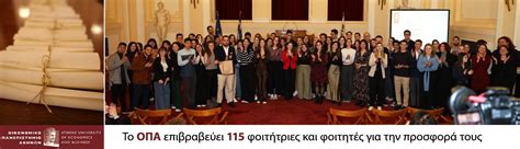 Οικονομικό Πανεπιστήμιο Αθηνών