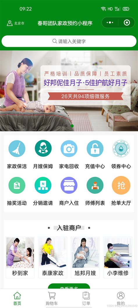 家政预约保洁上门服务小程序搭建起来难不难？源码全开源全分享，带完整的部署教程家政上门预约服务小程序源码php 重塑家政服务行业的便捷与高效