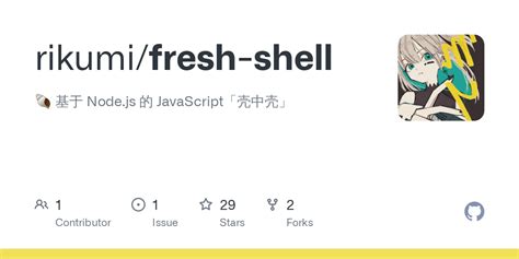 Github Rikumifresh Shell 🐚 基于 Nodejs 的 Javascript「壳中壳」