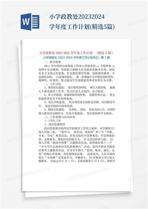 小学政教处2023 2024学年度工作计划 精选5篇 Word模板下载 编号qkaynpgw 熊猫办公