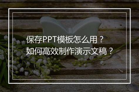 Ppt矩形边框怎么去掉？如何完全清除？ 8104办公软件