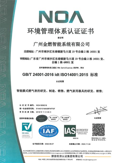金燃智能 公司简介