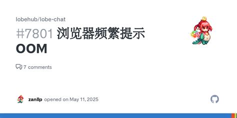 浏览器频繁提示oom · Issue 7801 · Lobehublobe Chat · Github